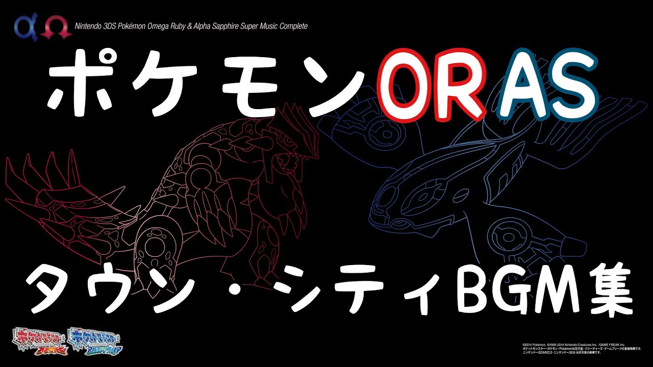 【ポケモンORAS】全タウン・シティBGM集 - MAG.MOE