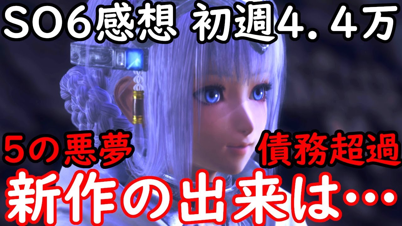 スターオーシャン6 SO6 スカイブルー感想 トライエースの5の悪夢 赤字転落・債務超過 6年半越しの5の呪縛から解き放たれたのか！？ - MAG.MOE