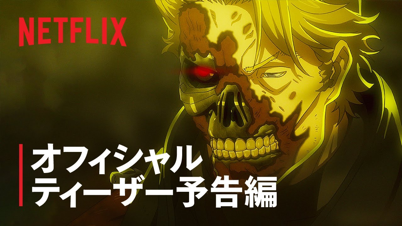 『ターミネーター 0』ティーザー予告編 - Netflix - MAG.MOE