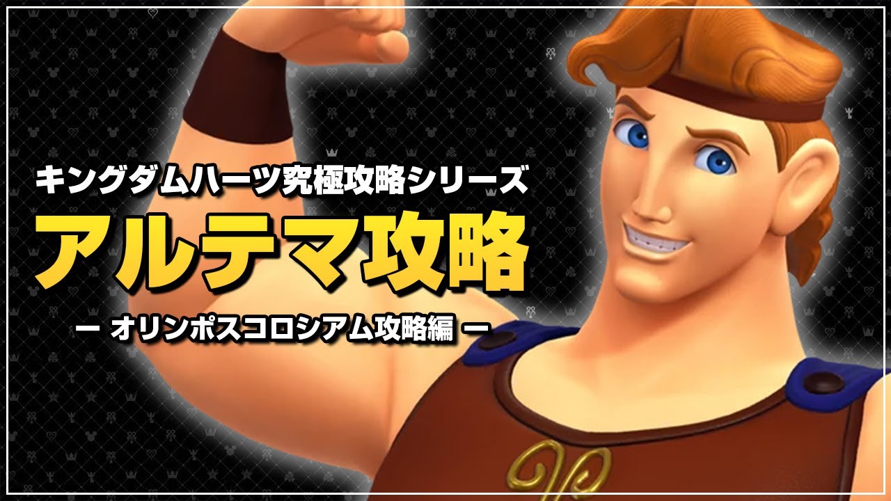 最強のアビリティ、EXPゼロ｜アルテマ攻略【キングダムハーツ ファイナルミックス／KHFM】Part3 - MAG.MOE