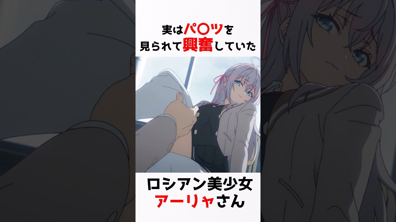 【時々ボソッとロシア語でデレる隣のアーリャさん】興奮しちゃったアーリャさん#漫画 #アニメ #shorts - MAG.MOE