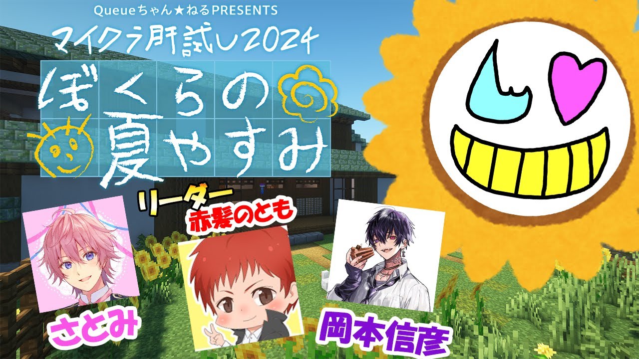 【マイクラ肝試し2024】みんなで夏休みを楽しむんだ【いつもの4人】 - MAG.MOE