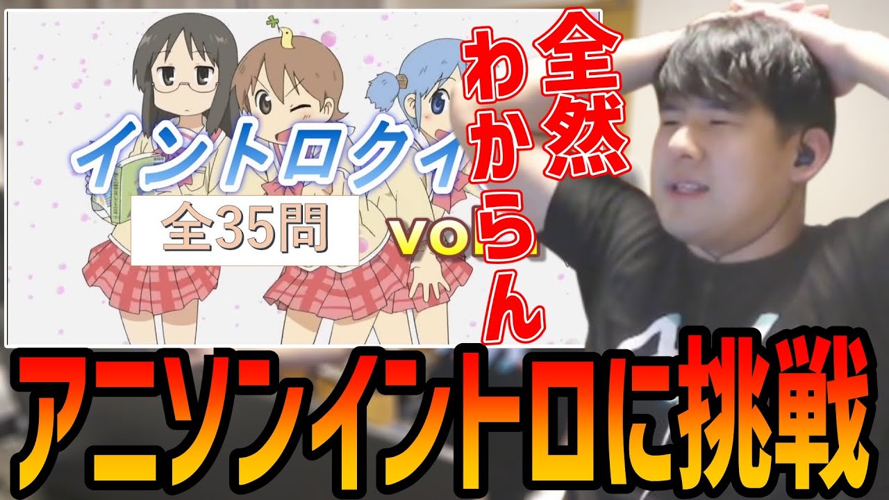 アニメイントロクイズに挑戦するゆゆうたと視聴者達【2024/10/21】 - MAG.MOE