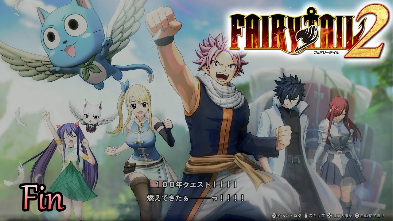俺たちの冒険は終わらねぇ！次は100年クエストだ！！【FAIRY TAIL2】partFinal - MAG.MOE