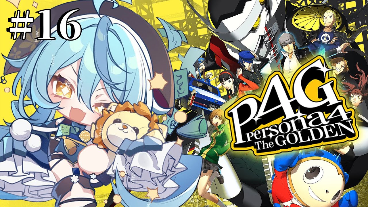 【P4G / ペルソナ4 ザ・ゴールデン】#16 P4G完全初見！※ネタバレ注意【にじさんじ/珠乃井ナナ】 - MAG.MOE