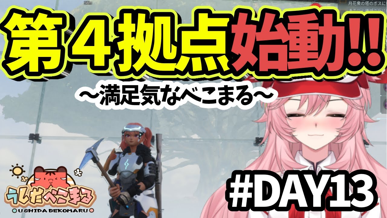 【新人Vtuber】完全初見プレイ 13日目【パルワールド】 - MAG.MOE