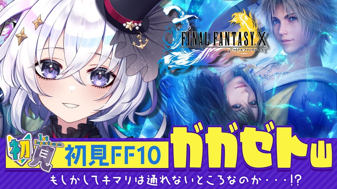 【FINAL FANTASY X】完全初見FF10 ガガゼト山はキマリは通れない？#10【FFX/FF10/五十海夕鶴】 - MAG.MOE