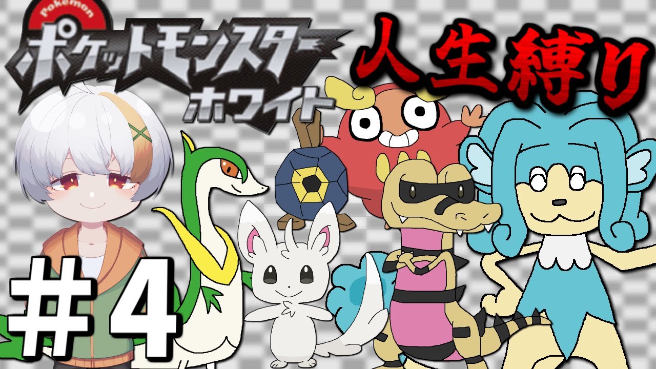 【ポケモンBW人生縛り】急所の神 カミツレさんを撃破した今、怖いものは何もない...ガンガン進もうぜ！！！【ポケットモンスターブラック・ホワイト】【#4】 - MAG.MOE