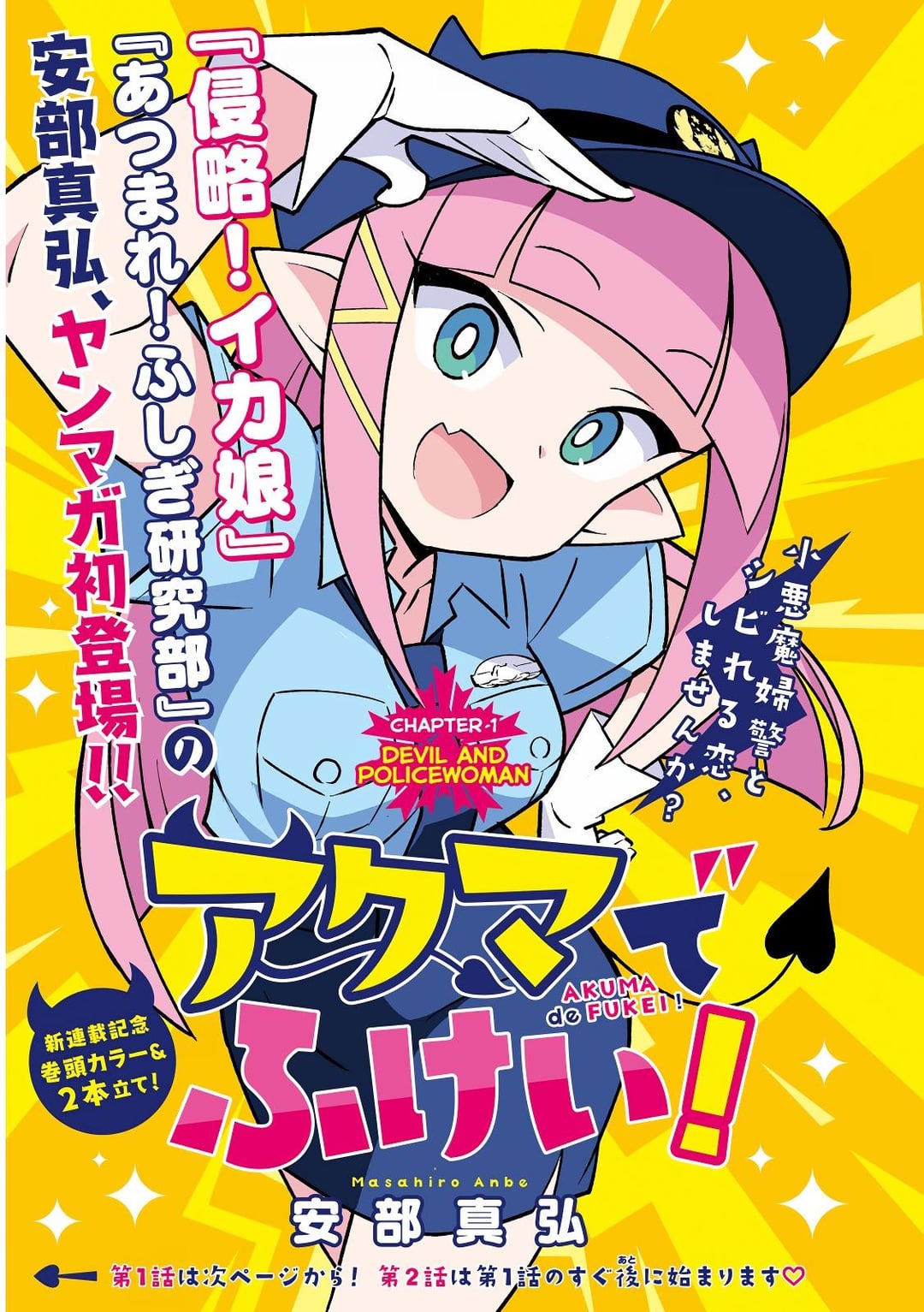 [DISC] Akuma de Fukei! - Ch 1 - MAG.MOE