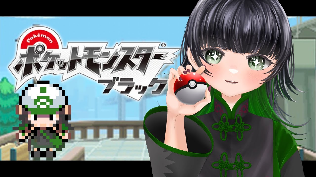 【ポケモンBW】初見プレイ！ イッシュ地方へトモダチ探しの旅 16【Pokémon】 - MAG.MOE