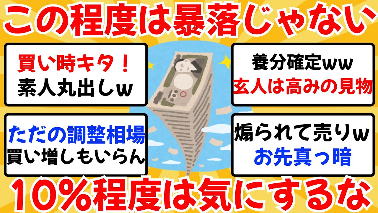 【投資初心者】この程度の下げ方で暴落とかww投資初心者って本当に増えてるんだな - MAG.MOE