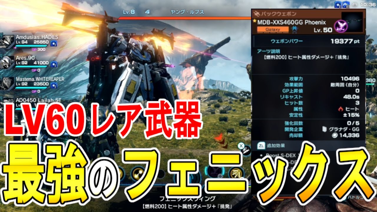 【ゼノブレイドクロス DE 攻略】LV60クラスの威力 最強のフェニックスの場所 【XENOBLADE X DE 】 - MAG.MOE