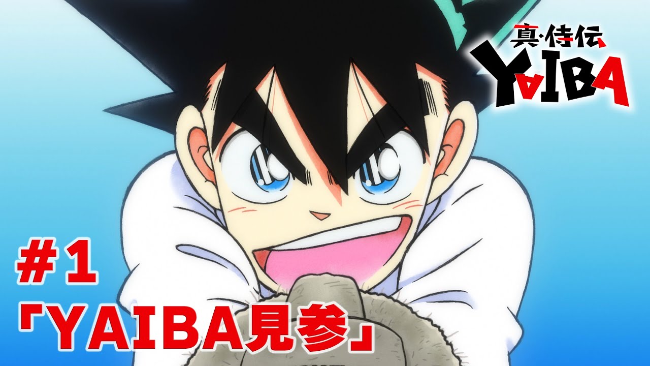 【4月5日(土)放送開始!!】TVアニメ「真･侍伝 YAIBA」第1話「YAIBA見参」予告 - MAG.MOE