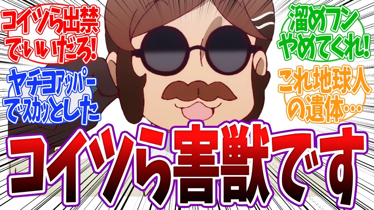 【アポカリプスホテル3話】ヤバい…たぬき星人達にとうとうキレるww3話が面白すぎる！に対する視聴者の反応 - MAG.MOE