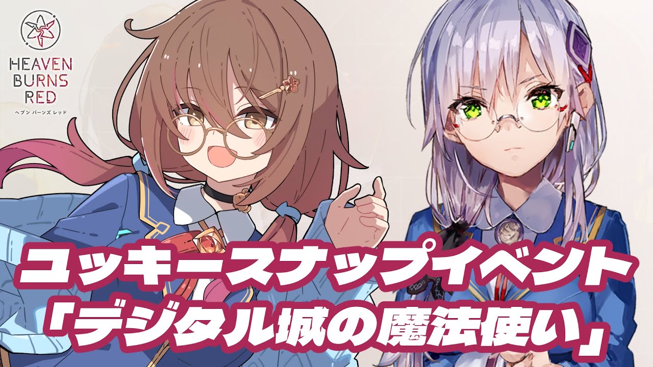 🎮【 #ヘブバン／その107 】スナップイベント！「デジタル城の魔法使い」【 声優Vtuber ／ #御園結唯 】 - MAG.MOE