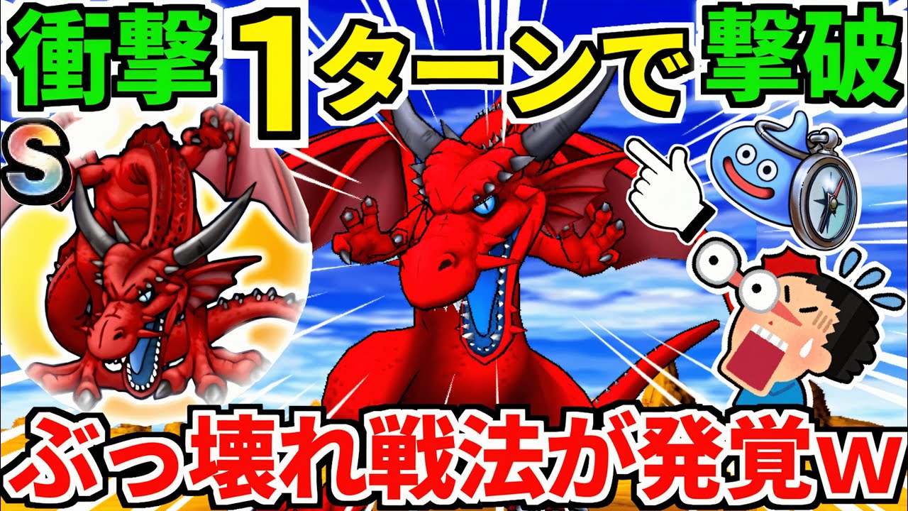 ドラクエウォーク【完全攻略】竜神王 メガモン 弱点【ドラゴンクエストウォーク】【DQW】【DQウォーク】【ウォーク】【初心者】【八竜神の剣】 - MAG.MOE