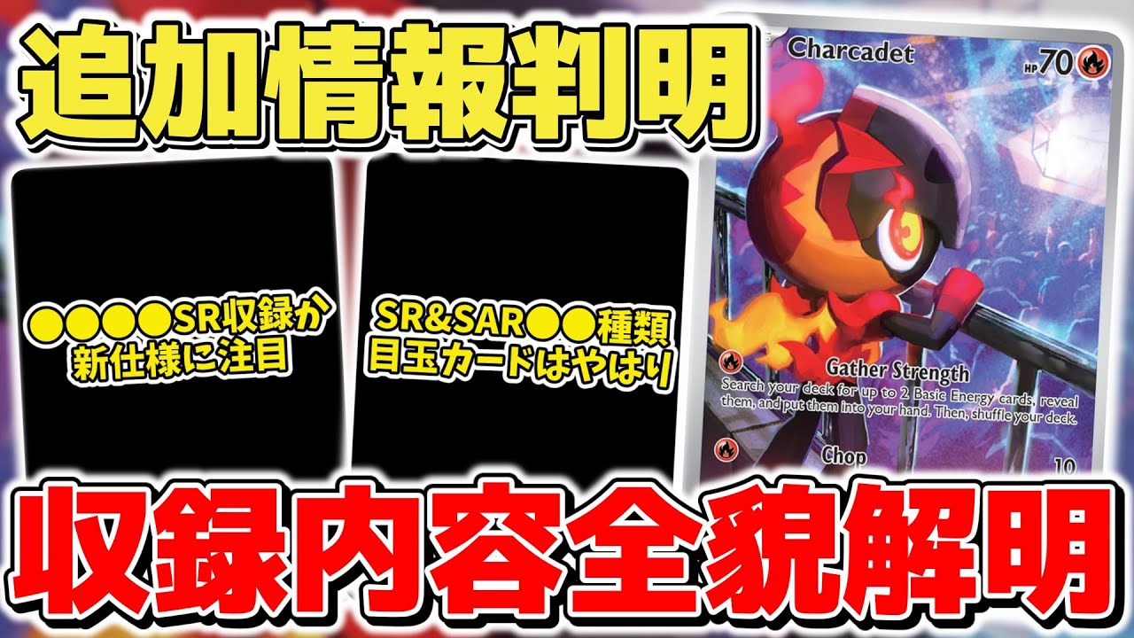 【ポケカ】 インフェルノXに追加の新情報判明 SRやSARの収録事情に加えて新仕様の SRなど全貌に迫る ようやく新カードも続々判明 【ポケモンカード/インフェルノX】 - MAG.MOE