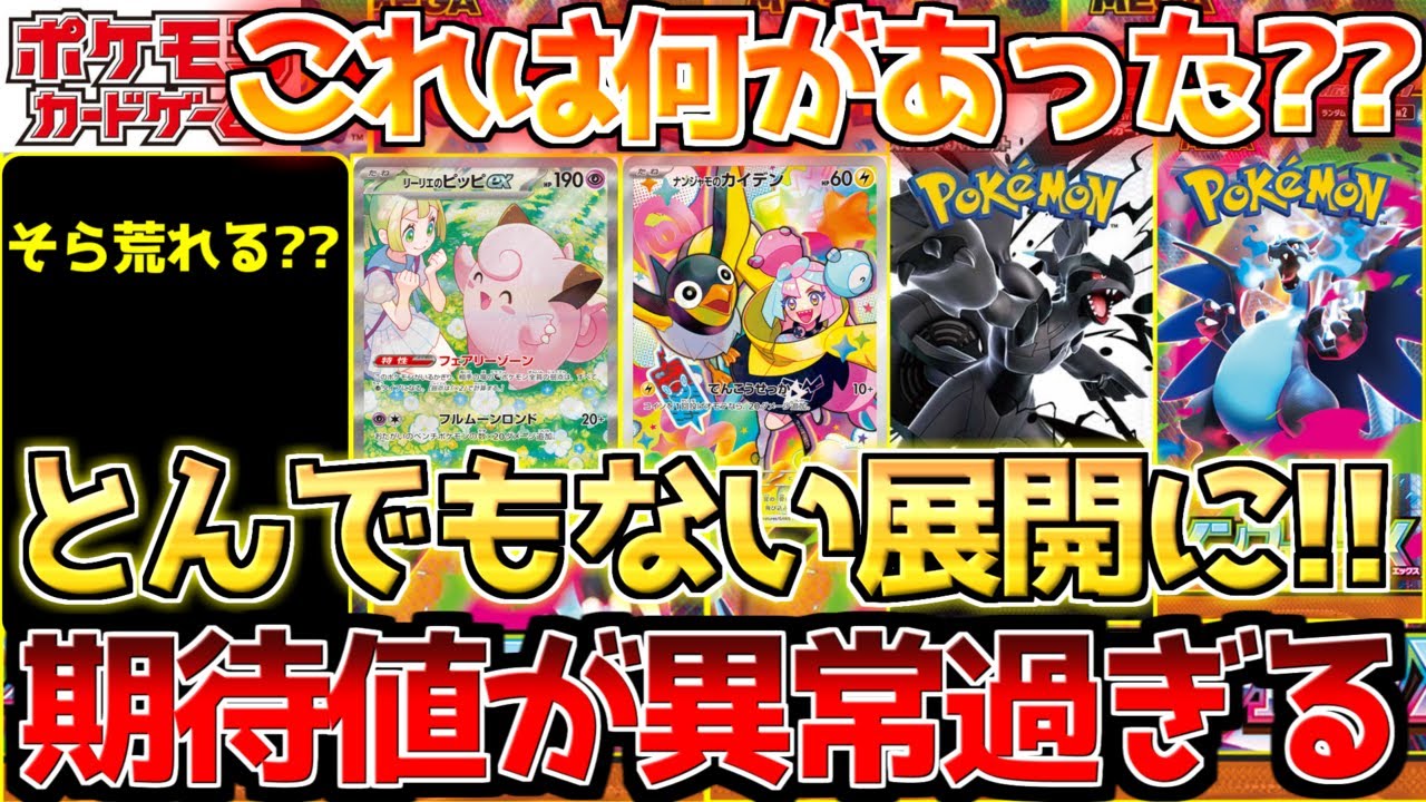 【ポケカ】流石にバグ??新弾が剥き得過ぎる展開!!人気SAR達の格差拡大中!!【ポケモンカード最新情報】 - MAG.MOE
