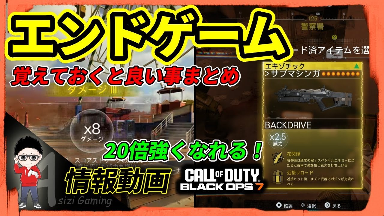 【CoD BO7】エンドゲーム攻略で覚えておくと良いことまとめ！戦闘評価とエキゾチック武器で20倍の攻撃力 #cod #callofduty ...