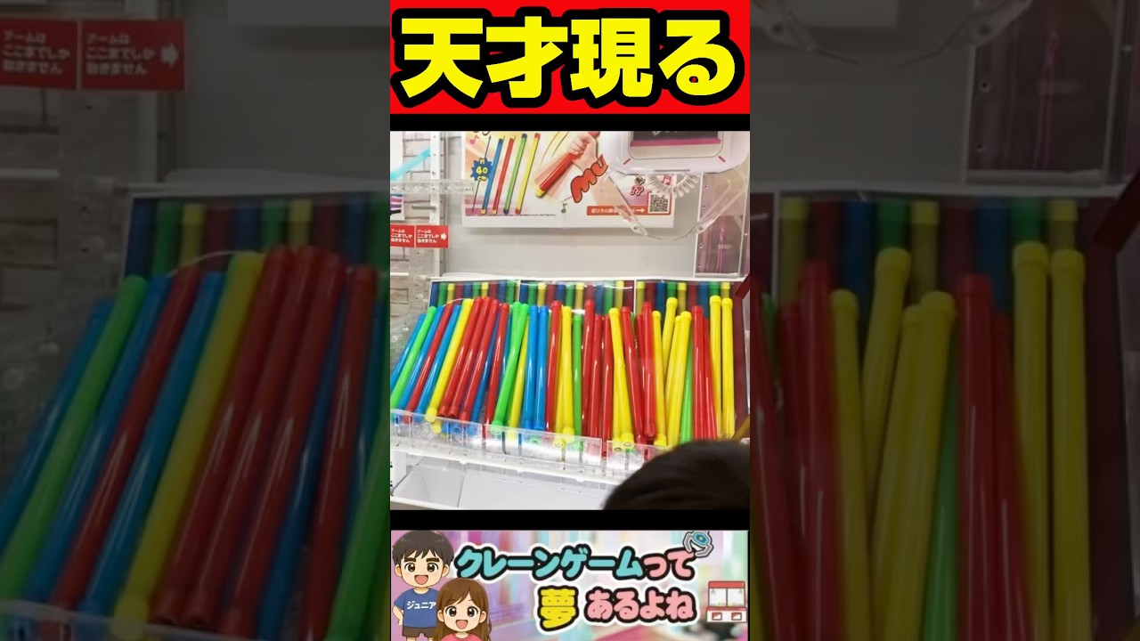 天才現る！#shorts #クレーンゲーム #クレーンゲーム攻略 #ufoキャッチャー #ゲームセンター - MAG.MOE